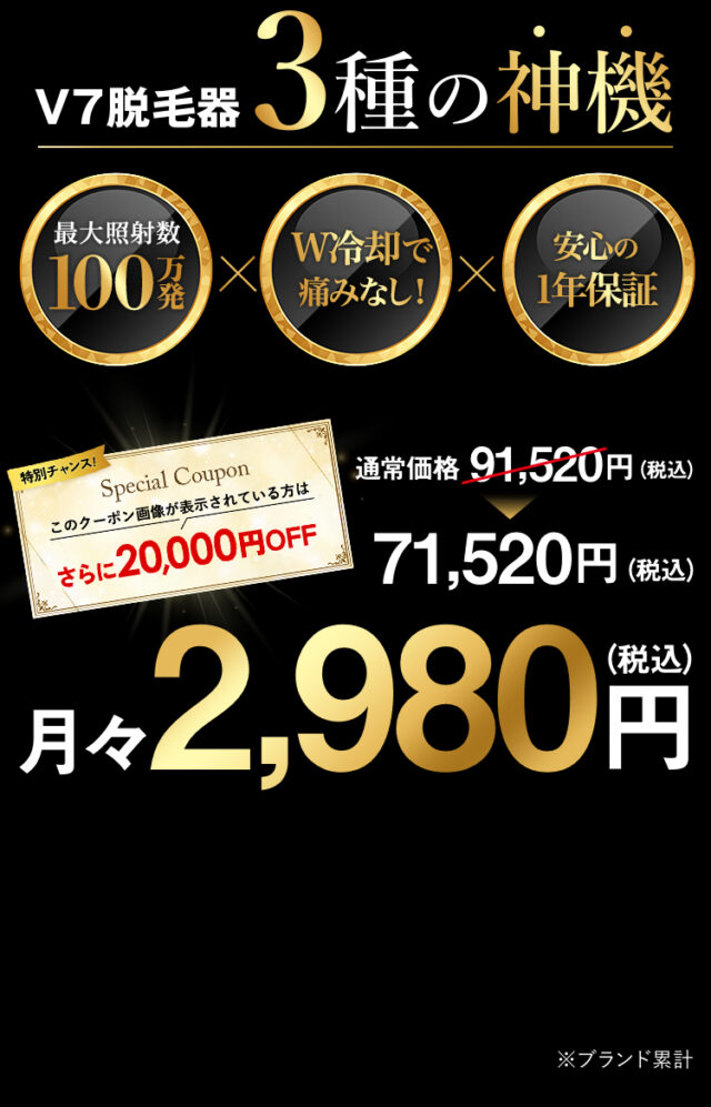 V7脱毛器はVIO・顔は脱毛できる？使い方は？体験談の声をチェック！｜NANDEMON