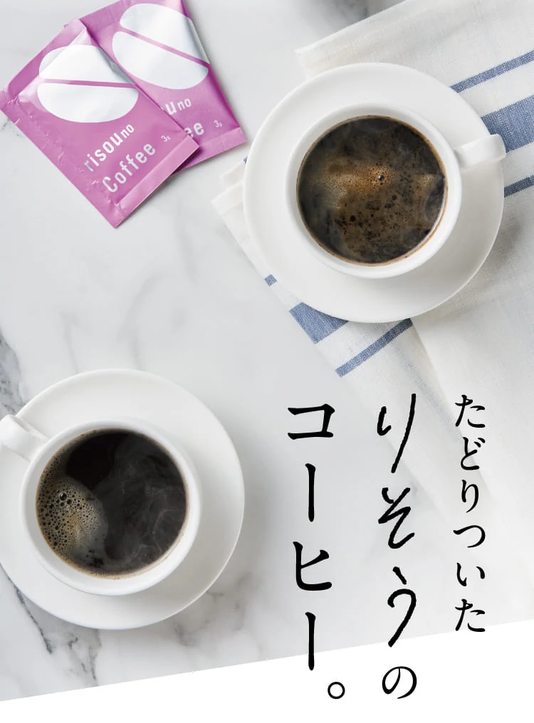 理想のコーヒーで痩せない？ダイエットに対する口コミ評判を調査！｜NANDEMON